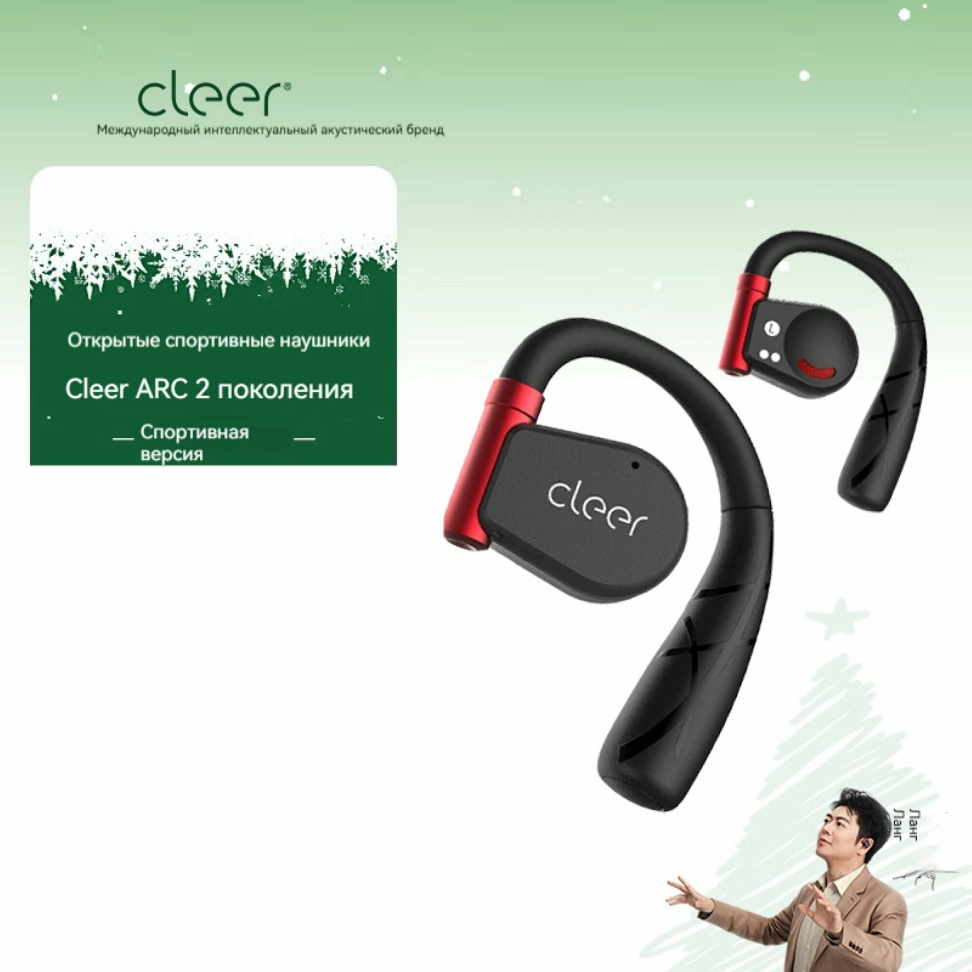 Cleer arc 2，Беспроводная гарнитура, 16,2 мм, type-c, ipx5, Bluetooth 5.3, 14 грамм，черное