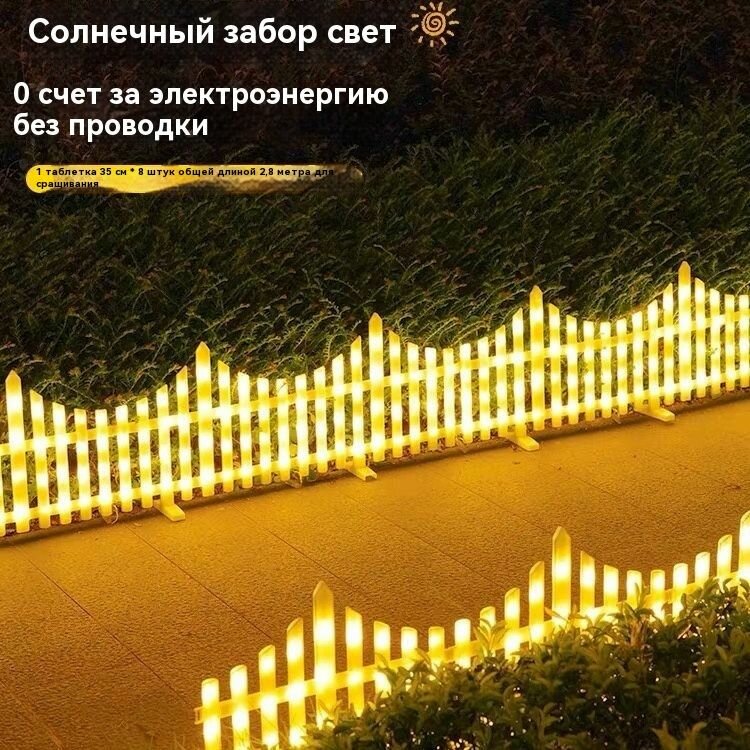 Новые солнечные фонари, уличные фонарики, заборы, ограждения для дворов, садов, газонов, рождественская атмосфера