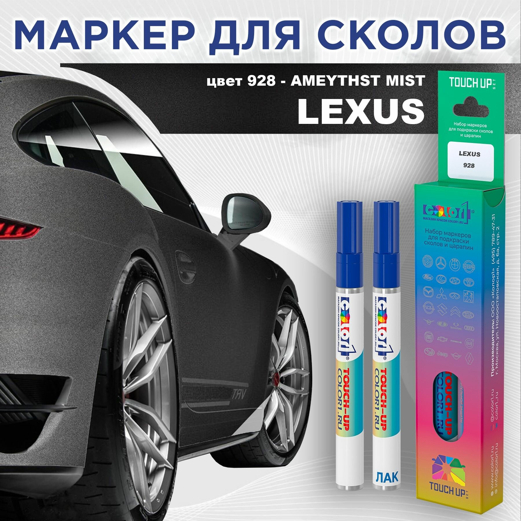 Маркер с краской COLOR1 для LEXUS - AMEYTHST MIST, цвет 928