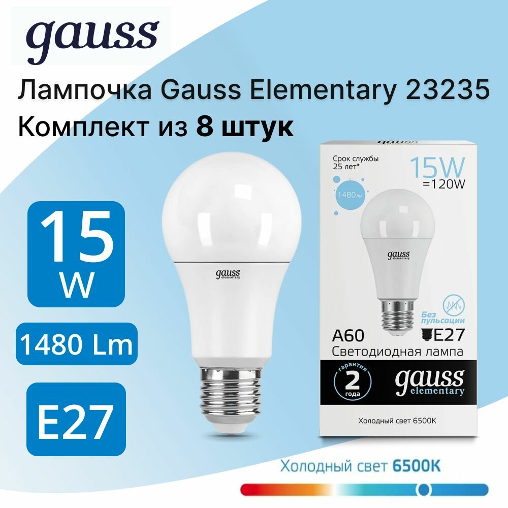 8шт. Gauss Лампа Elementary A60 15W 1480lm 6500K E27 LED, 23235