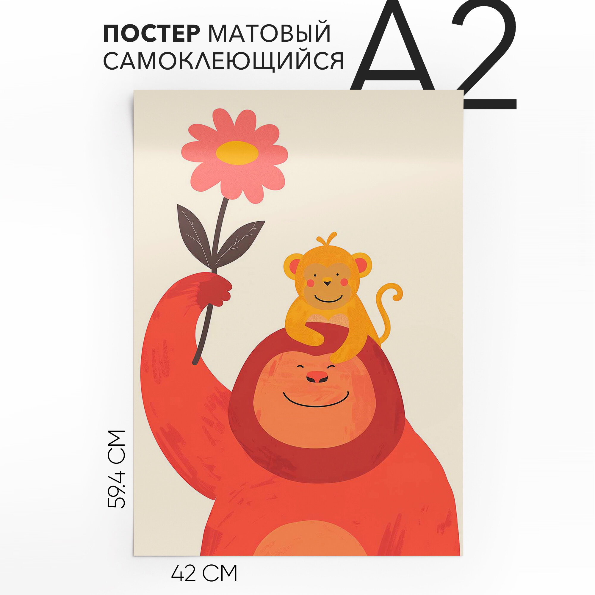 Интерьерные постеры на стену, детский, большой A2 Обезьянки, влагостойкий, для декора