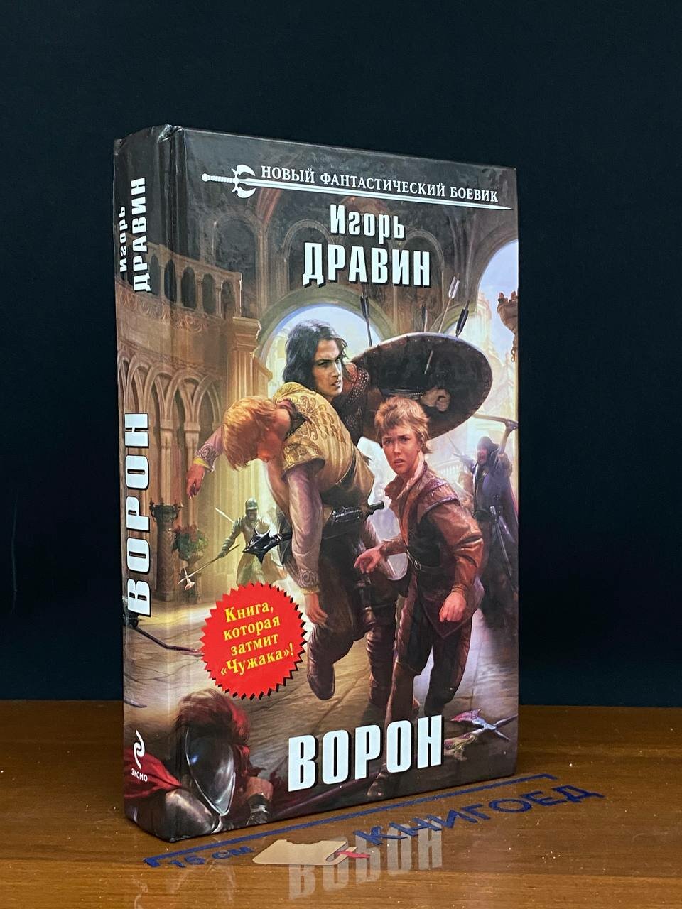 Книга. Ворон 2013 (2042542009392)