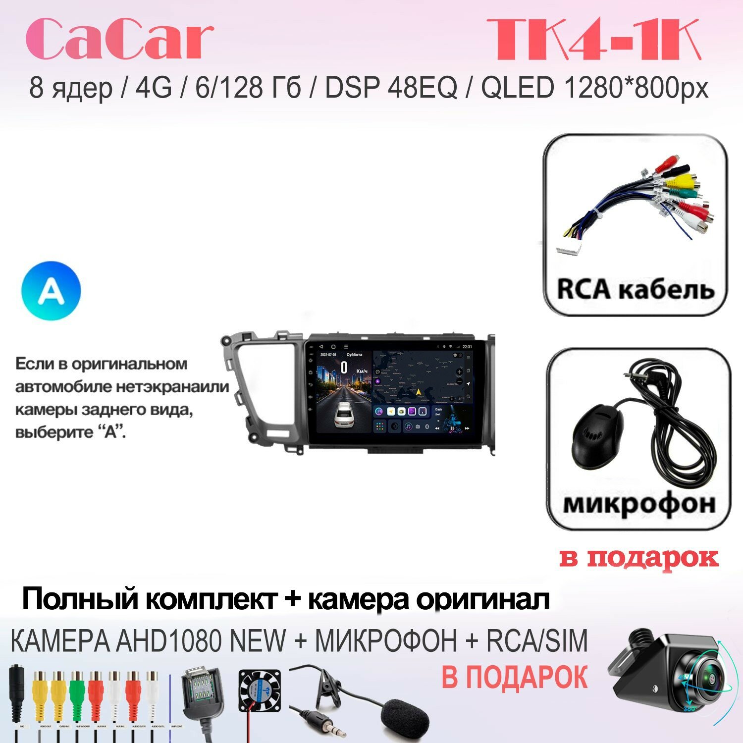 Андроид Магнитола CaCar TK4 KIA КИА Carnival YP 14-20 рамка F2 комплектация A
