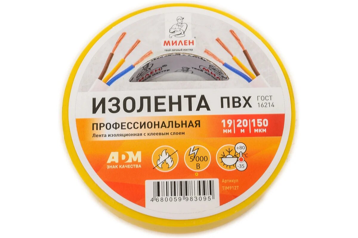 Милен Изолента, ПВХ, 19мм x 20м, 150 мкм, 5Кв, желтая, 117746