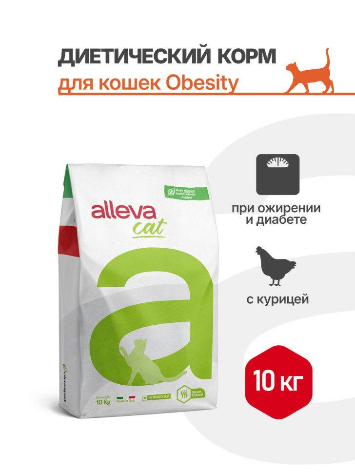Alleva Care Cat Adult Obesity Glycemic Control 10кг сухой диетиеский корм для взрослых кошек для контроля веса и при ожирении 10 кг