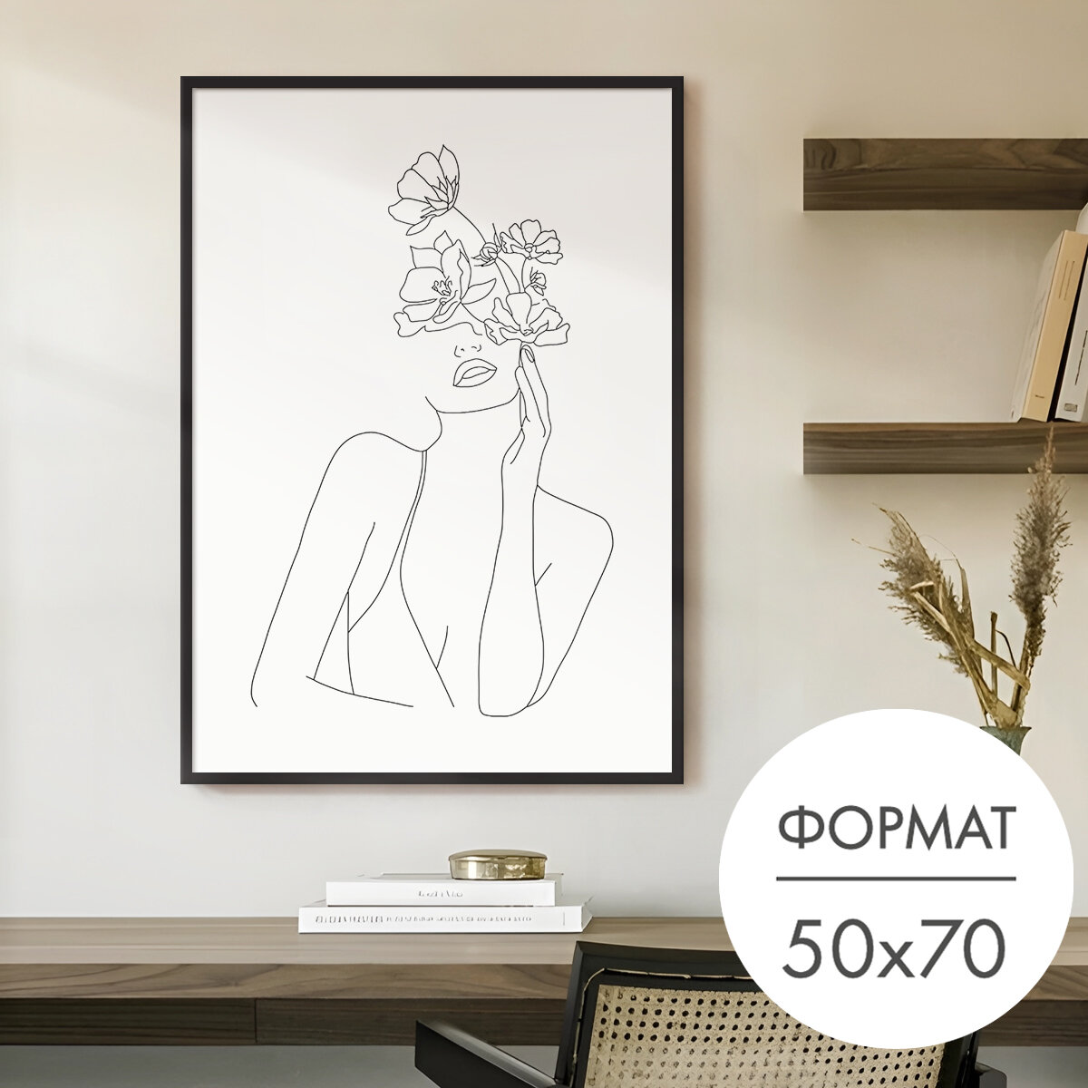 Постер "Девушка в цветах" 50x70 без рамки на стену для интерьера