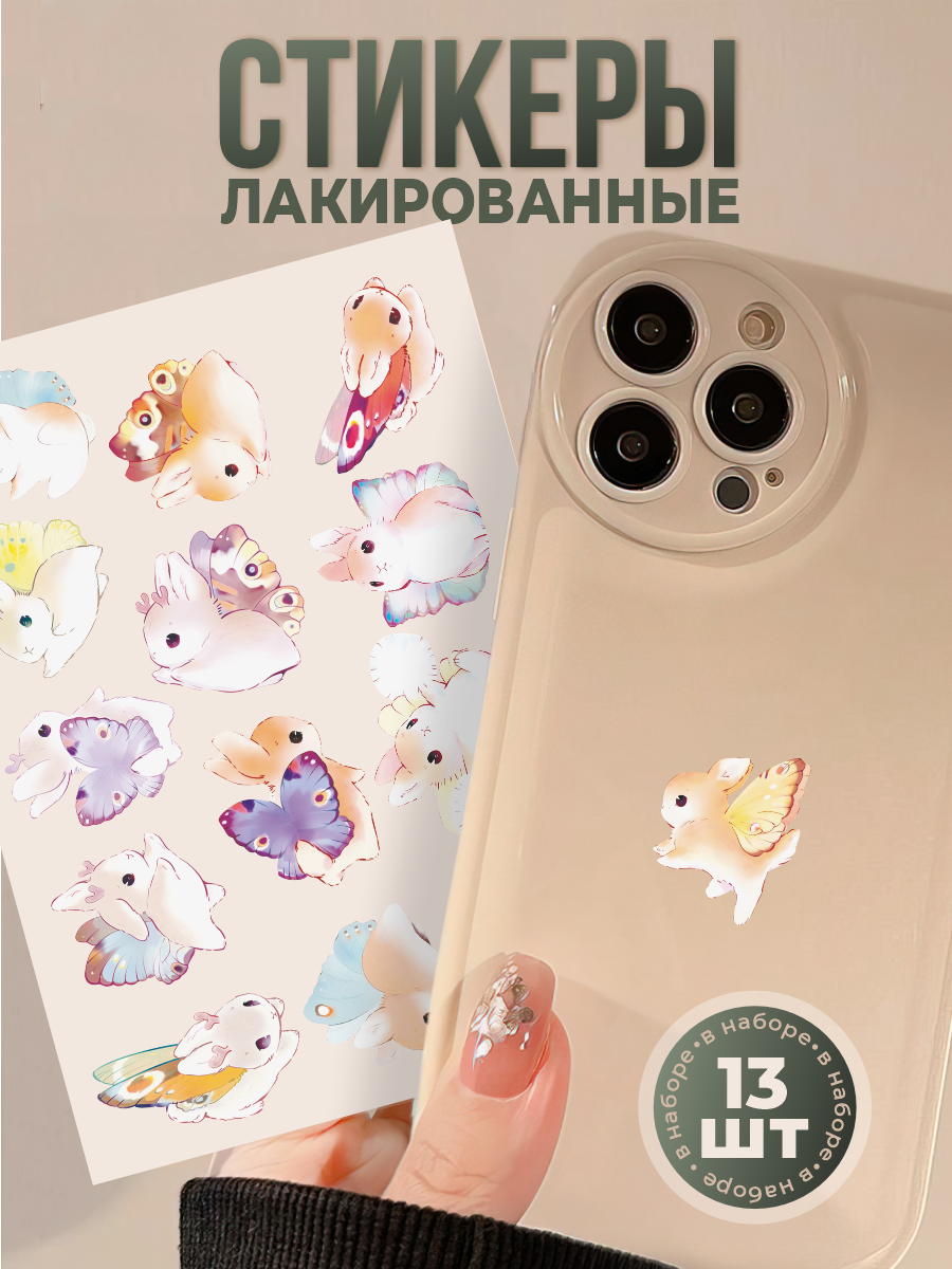 Наклейки стикеры лакированные на телефон Зайчики