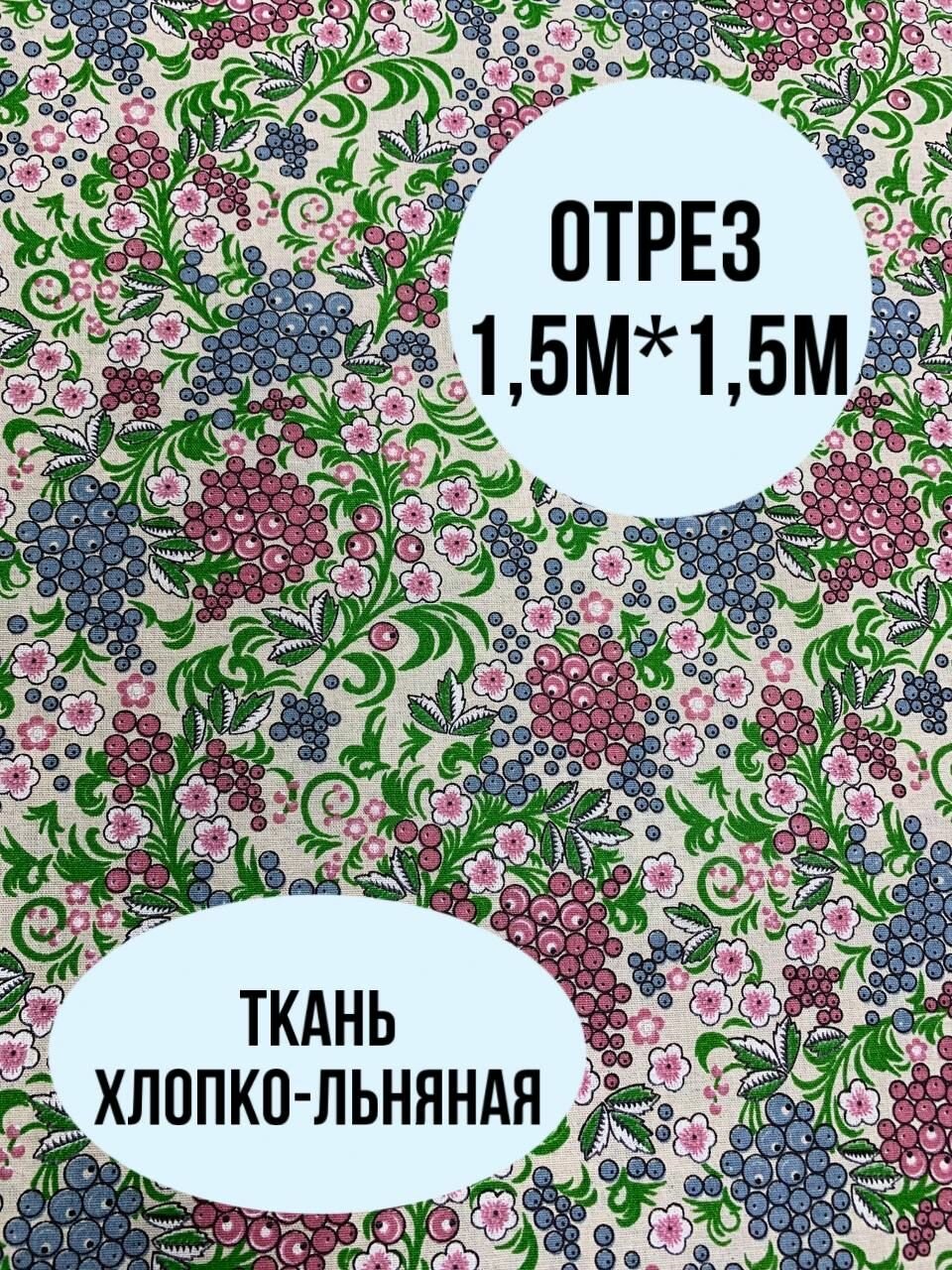 Ткань хлопко-льняная 150см