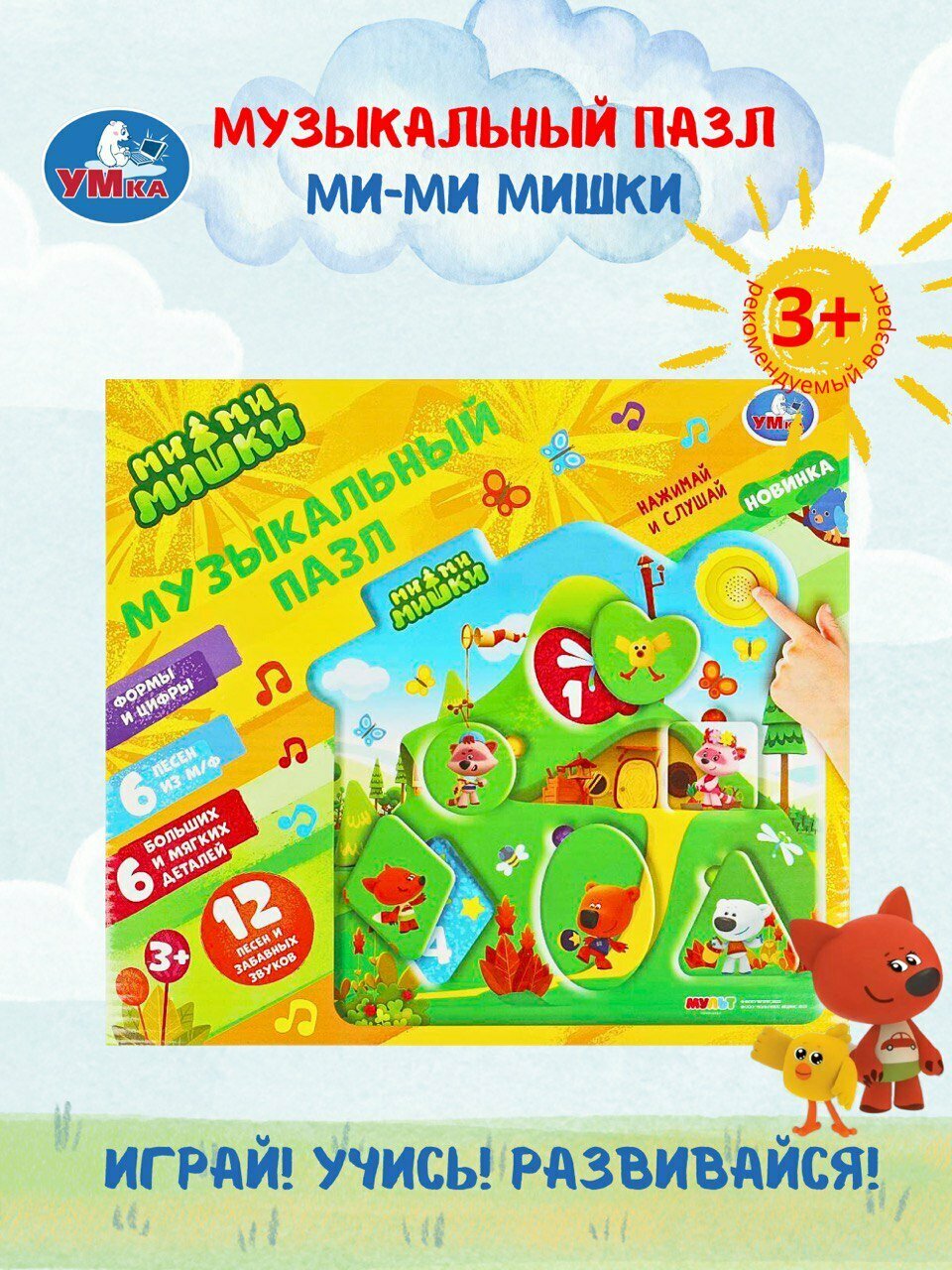 Музыкальный пазл-домик «Ми-ми-мишки» ТМ «УМка» для детей от 3х лет