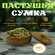 Пастушья сумка 100 г