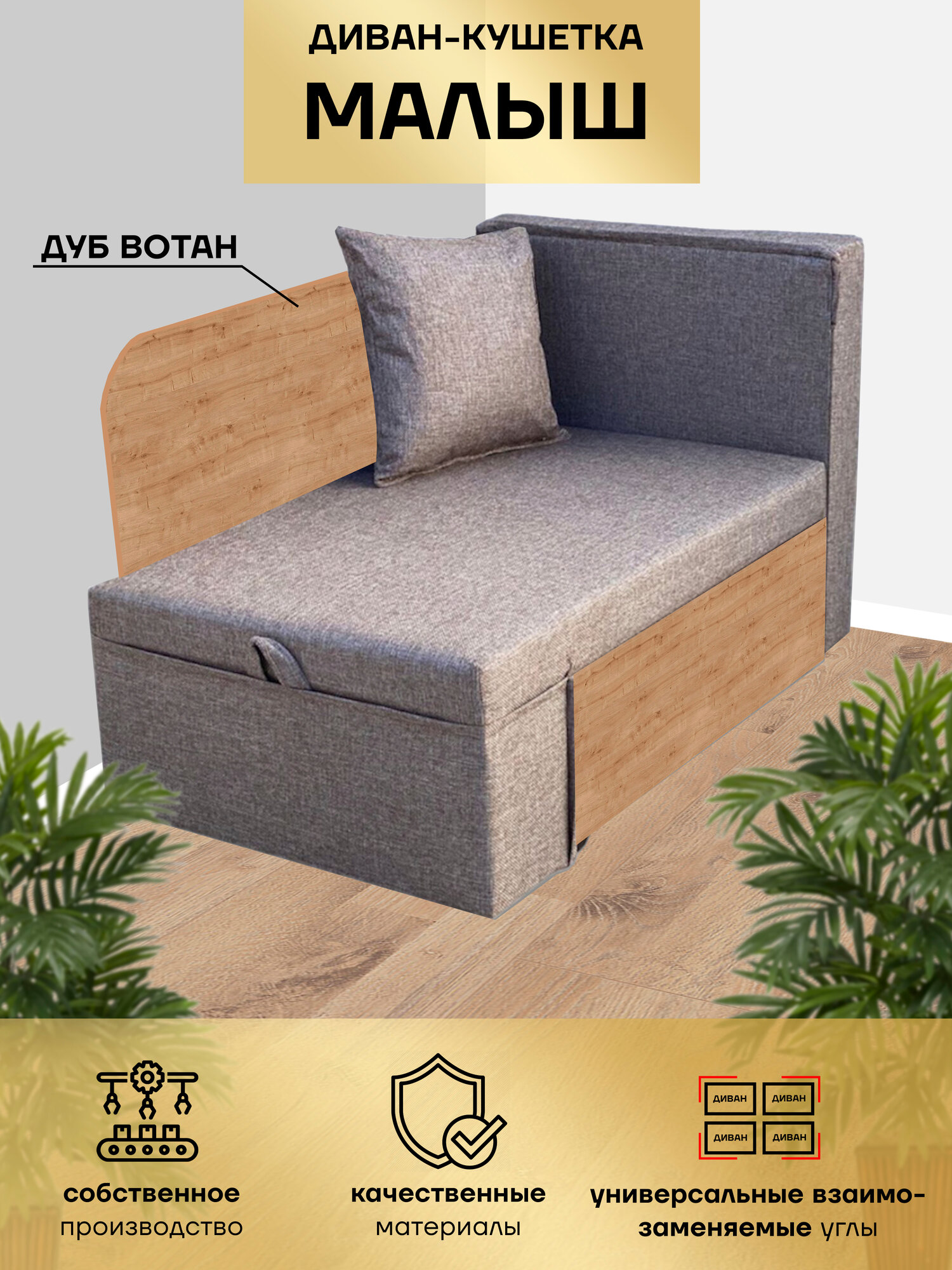 Диван-кровать "Малыш" прямой,116х73х70, еврокнижка, обивка рогожка, бежевый