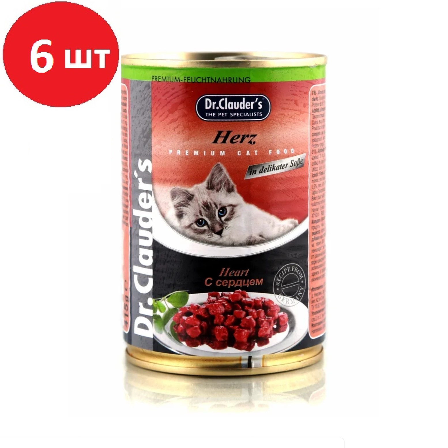 Dr. Clauder's Корм консервированный для взрослых кошек, С сердцем, кусочки в соусе, 415г (6 штук)