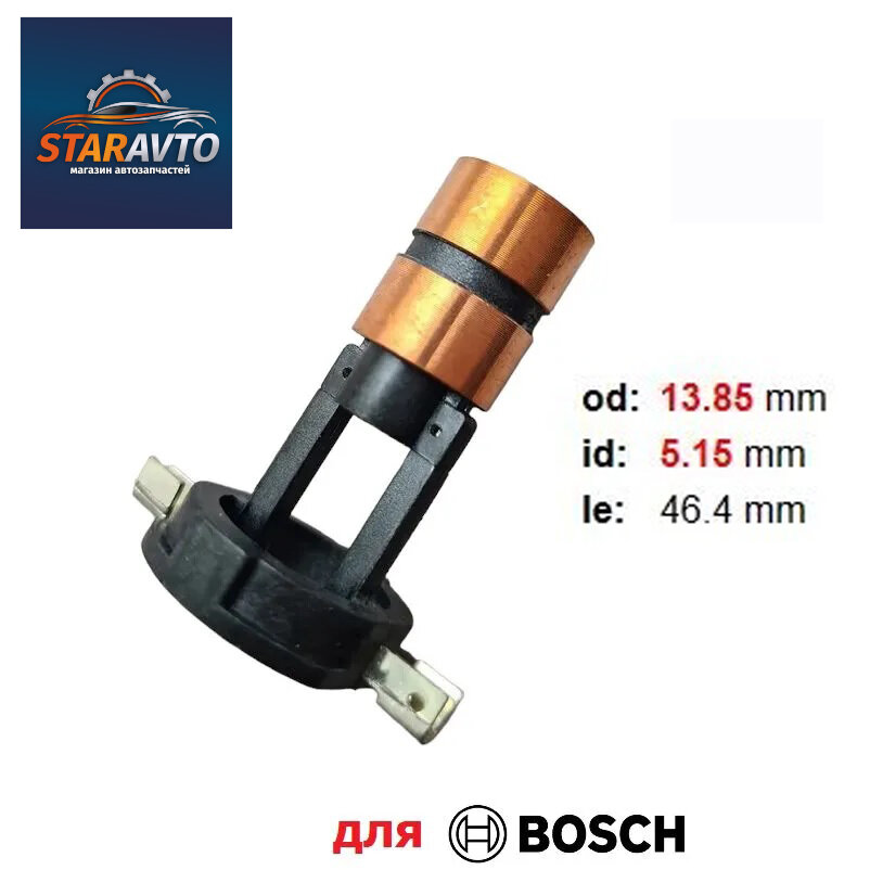 332651 Коллектор генератора (Кольцо контактное) тип Bosch CARGO арт. 332651 , 333359 , 335802