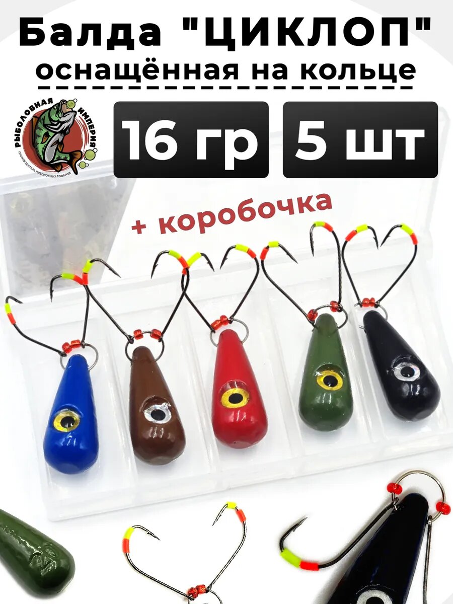 Балда для рыбалки в коробочке 5 штук 16 грамм