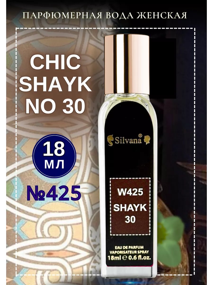 Парфюмерная вода для женщин 425 Shaik духи пробник 18 мл