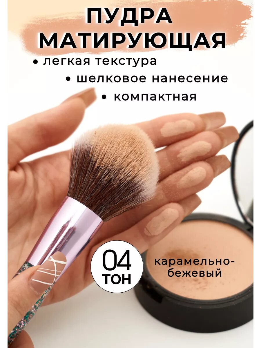 Пудра Silvana, для всех типов кожи, компактная, матирующая, бежево-карамельный, тон 4