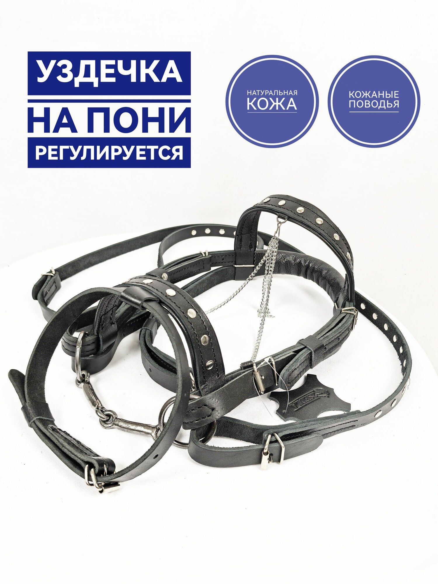 Уздечка универсальная украшенная с поводком пони, ослик