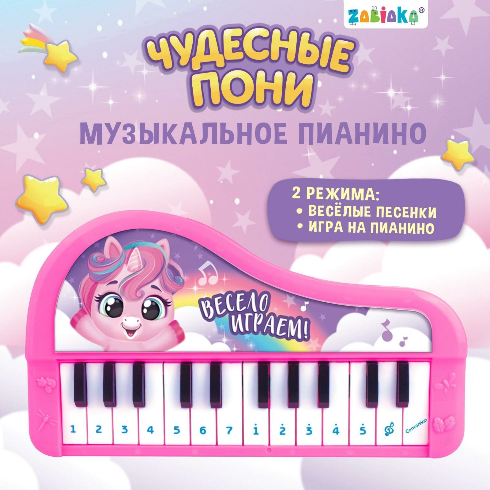 Музыкальное пианино ZABIAKA "Чудесные пони", звук, цвет розовый