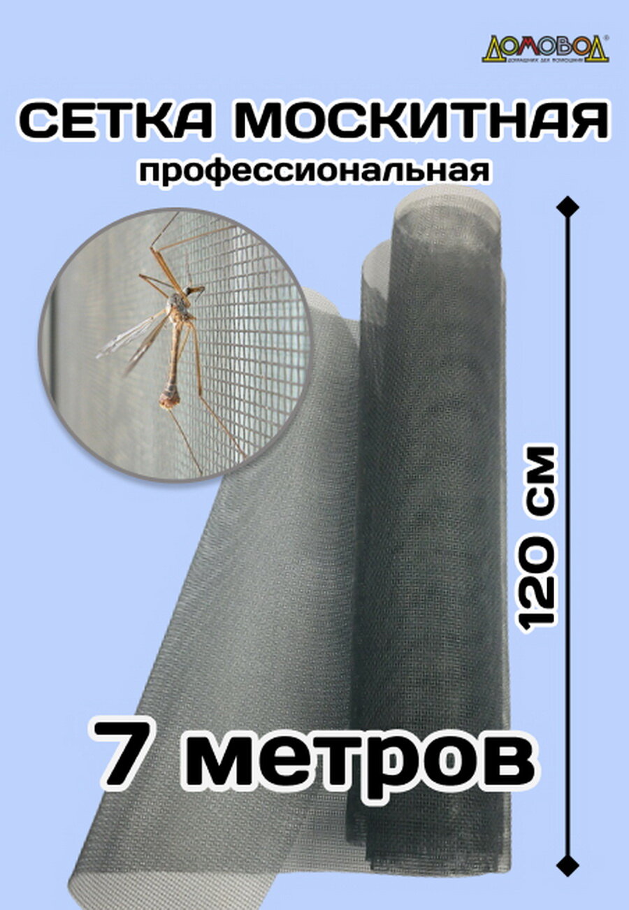 Антимоскитная сетка 120см х 7 метров из фибергласса серый цвет