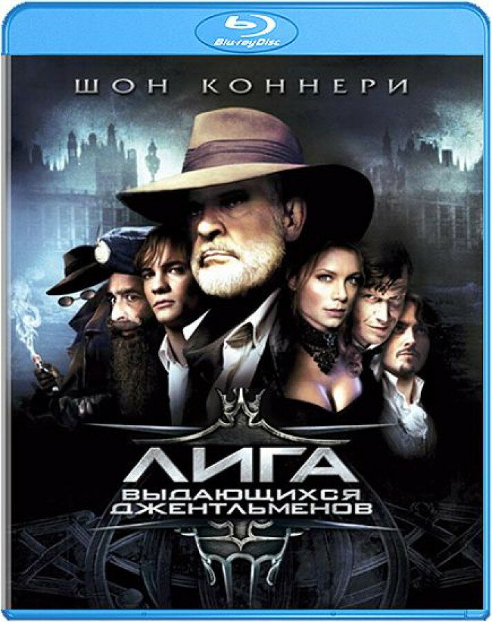 Лига выдающихся джентльменов (Blu-ray)