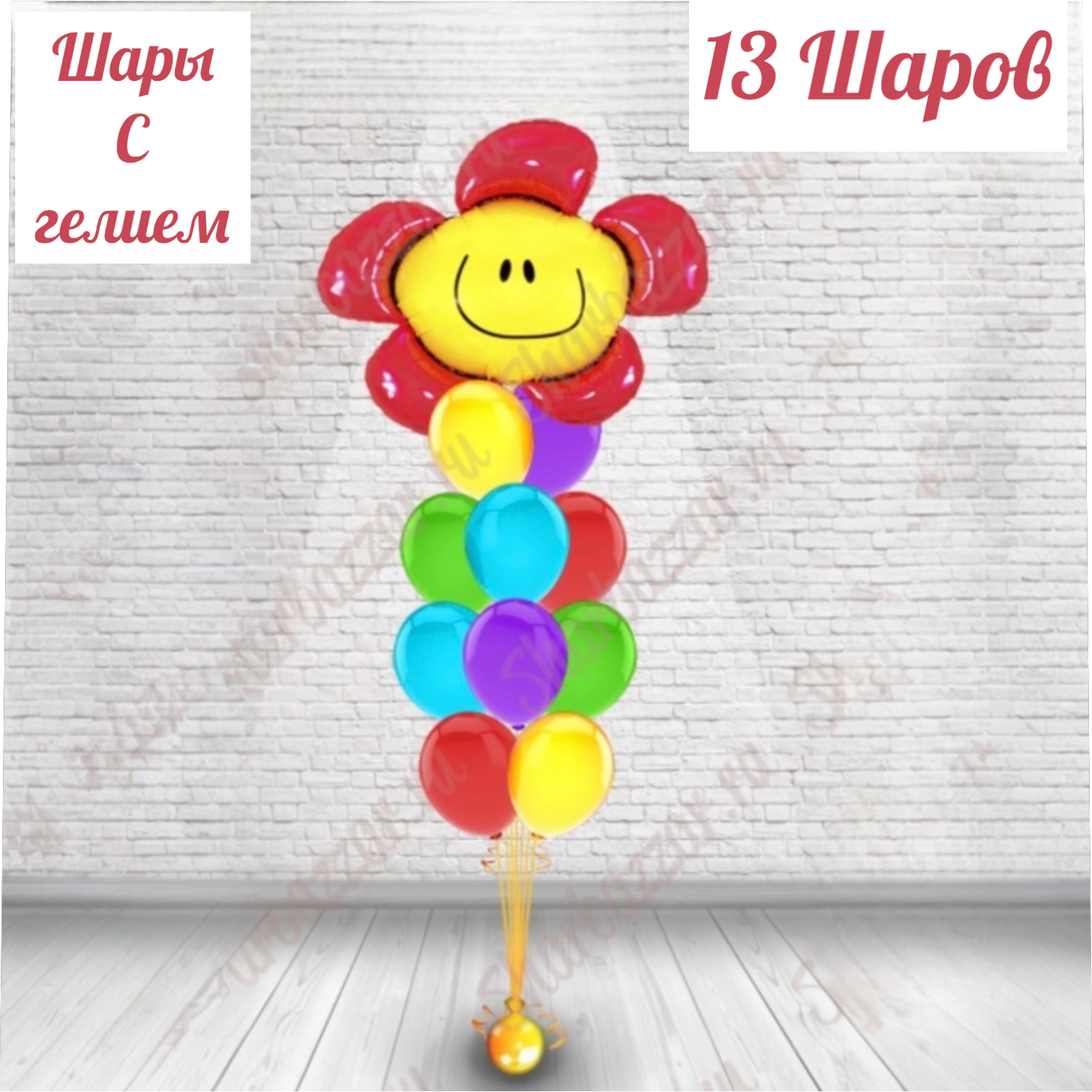 Шары с гелием для Женщин, жены, мамы, девушки, дочки, девочки Воздушные шары в фонтане из шаров на 8 Марта "Цветок"