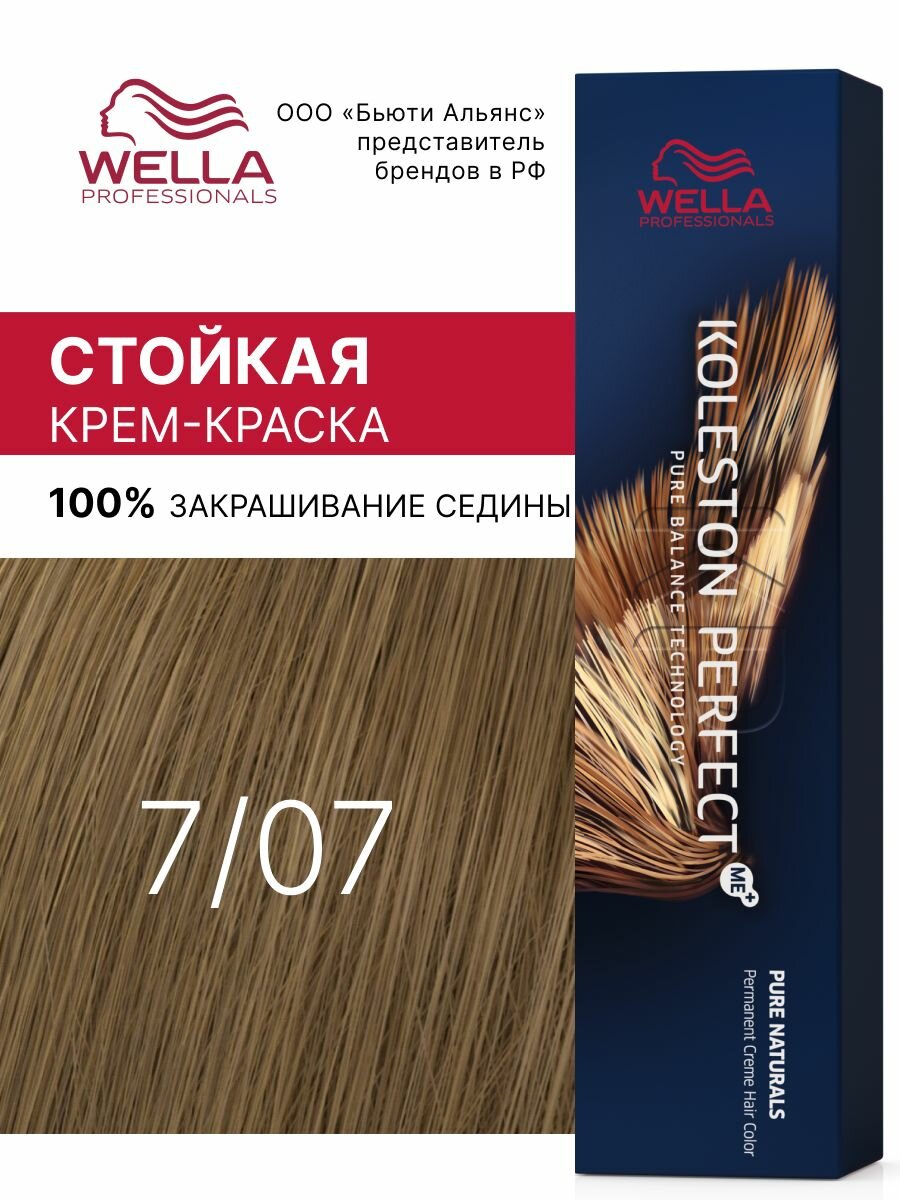Стойкая крем-краска для волос Wella Professionals Koleston Perfect Pure Naturals 7/07, 60 мл