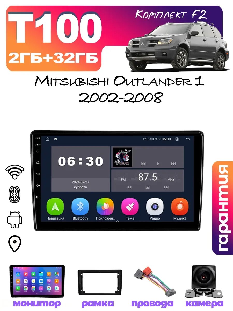 Магнитола Митшубиси Митсубиси Аутлендер 1 2002-2008 2/32 Gb, Bluetooth, FM/AM, GPS