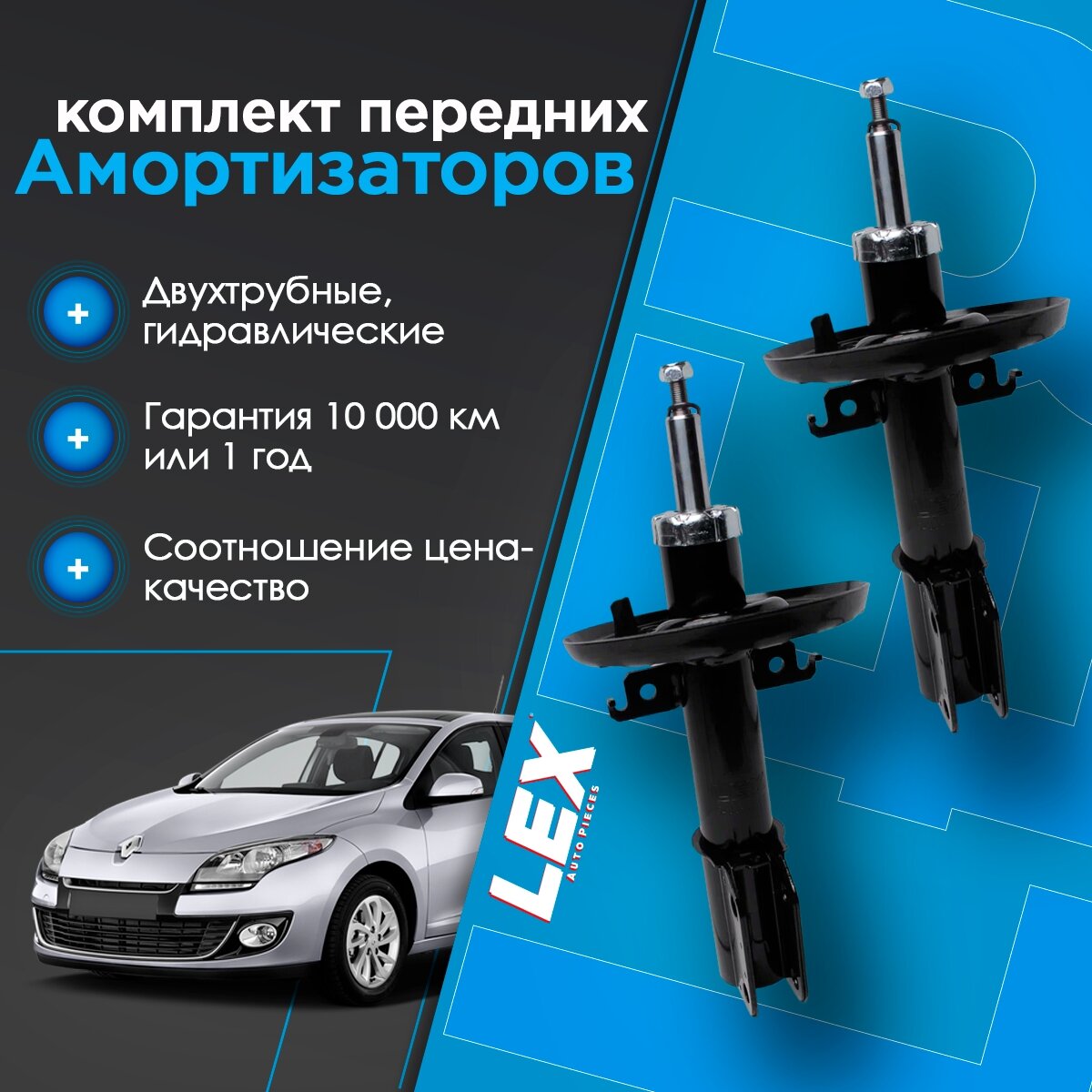 Комплект газомасляных передних амортизаторов RENAULT Megane 3