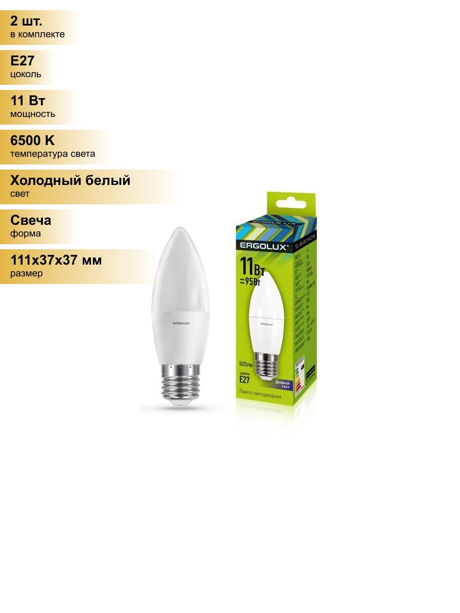 (2 шт.) Светодиодная лампочка Ergolux свеча C35 E27 11W(925lm 220°) 6500K 6K матовая 111x37 LED-C35-11W-E27-6K Холодный белый. Цоколь E27