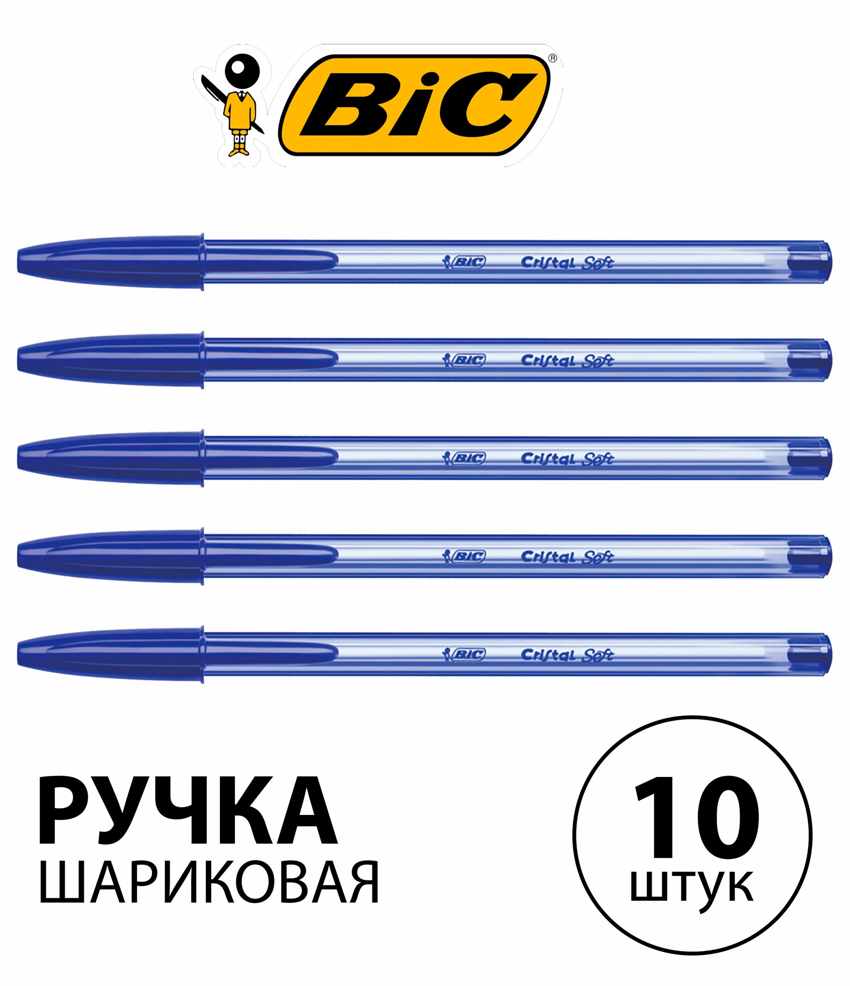 Набор 10 шт. - Ручка шариковая Bic "Cristal Soft" синяя, 1,2 мм 951434