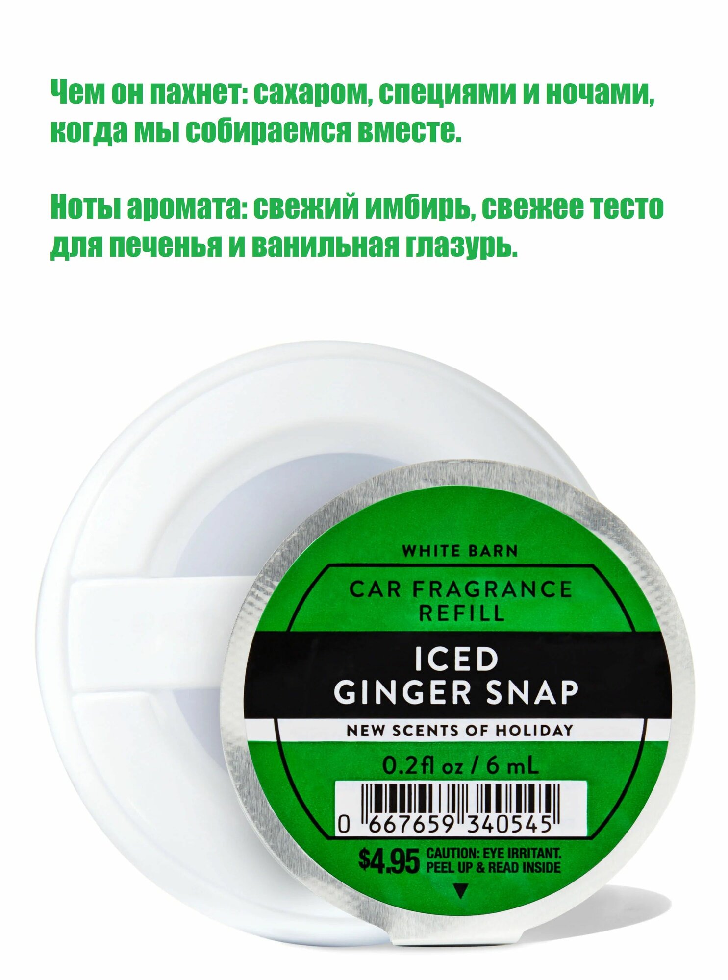 Bath and Body Works рефил для автомобильного ароматизатора Iced Ginger snap