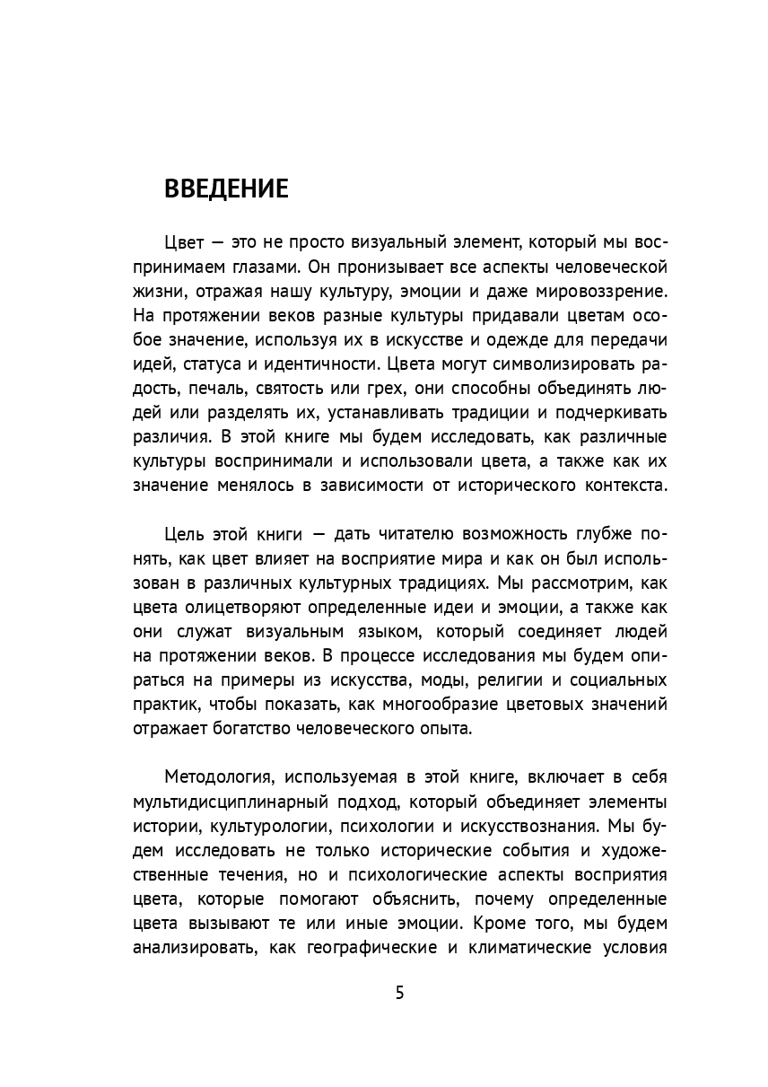 История цвета — фото 1