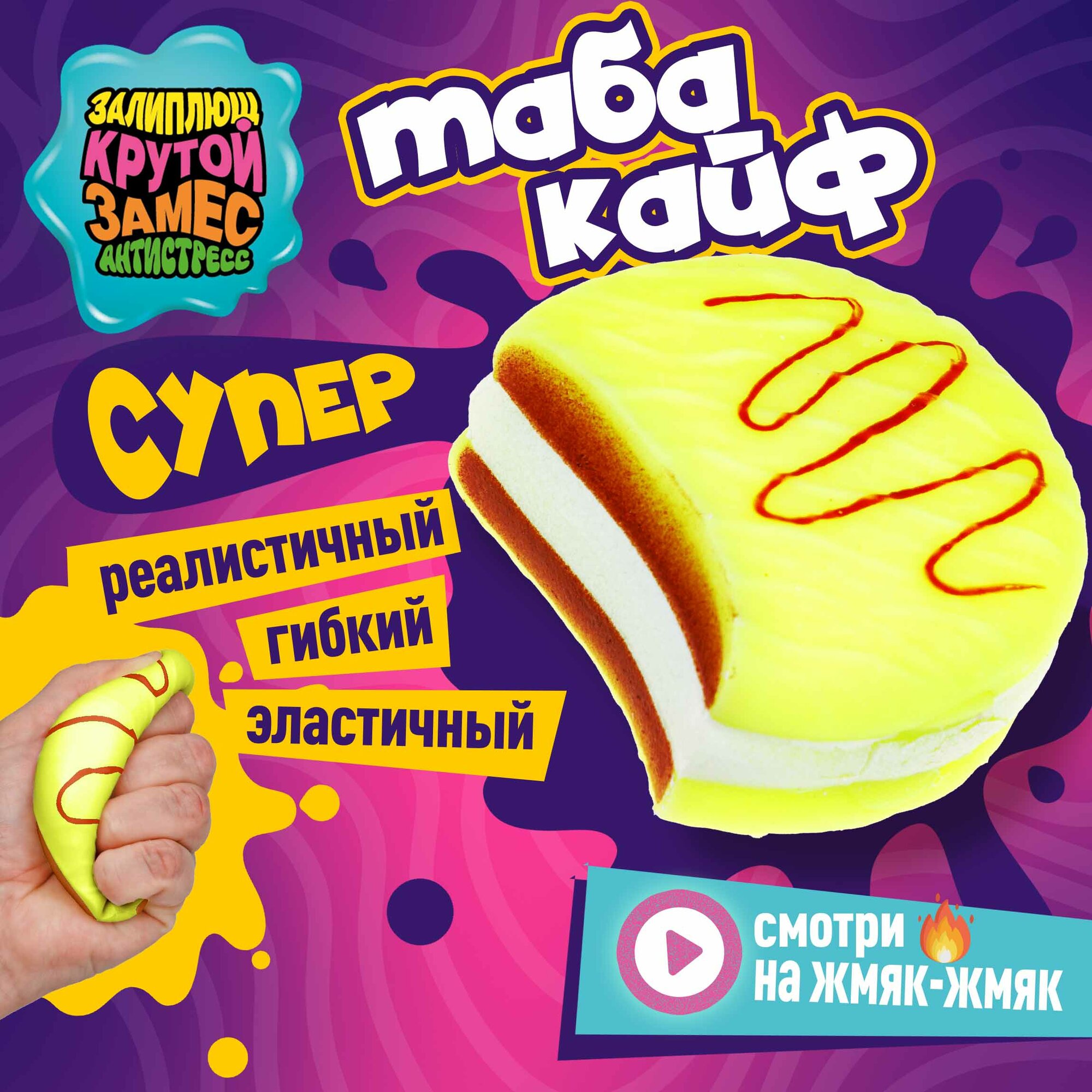 Игрушка-антистресс 1TOY Крутой замес Залиплющ, Макарошка, 8*7,5*2,5 см