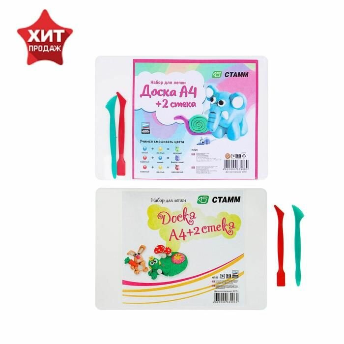 Доска для работы с пластилином СТАММ А4, 280х200 мм, белая, 2 стека (НЛ25)