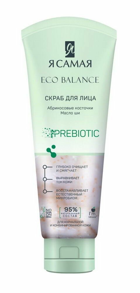 Скраб для лица Я самая Eco Balance, 75 мл (4600999039539)
