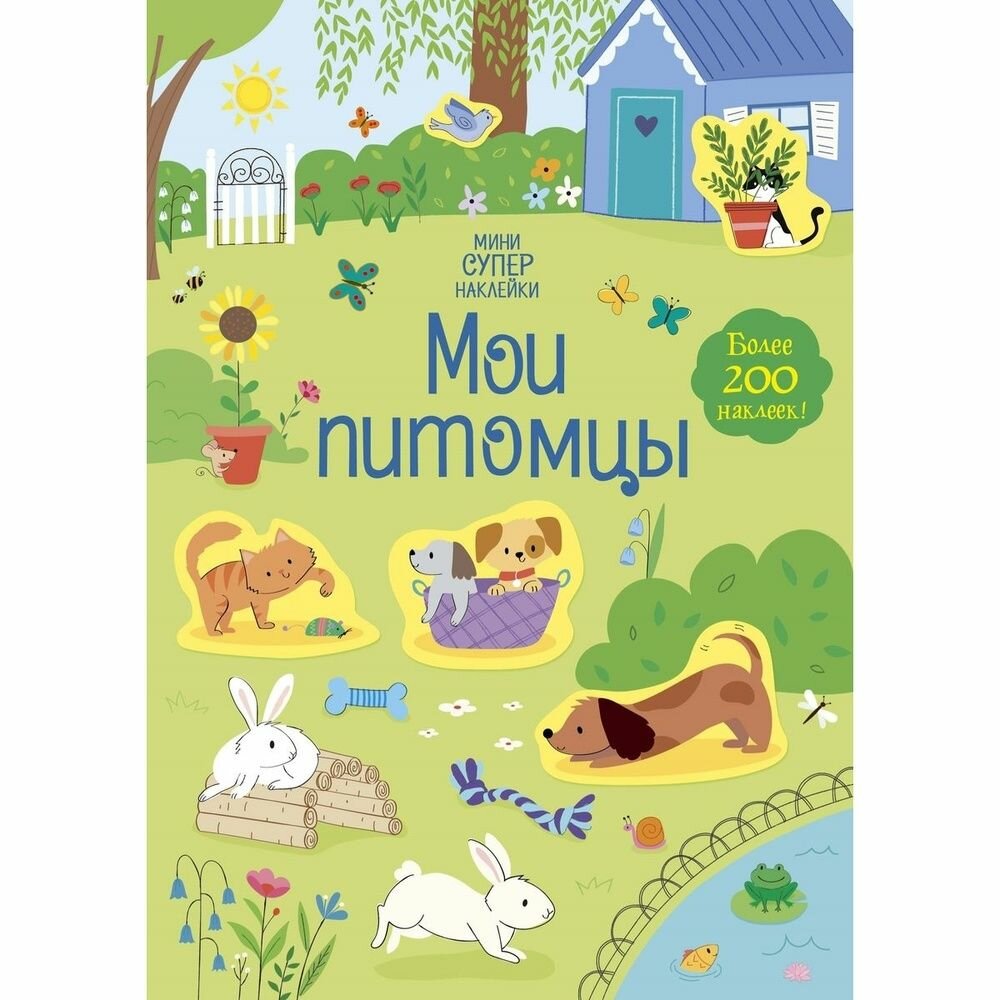 Книга с наклейками Machaon Мини супер. Мои питомцы. Более 200 стикеров