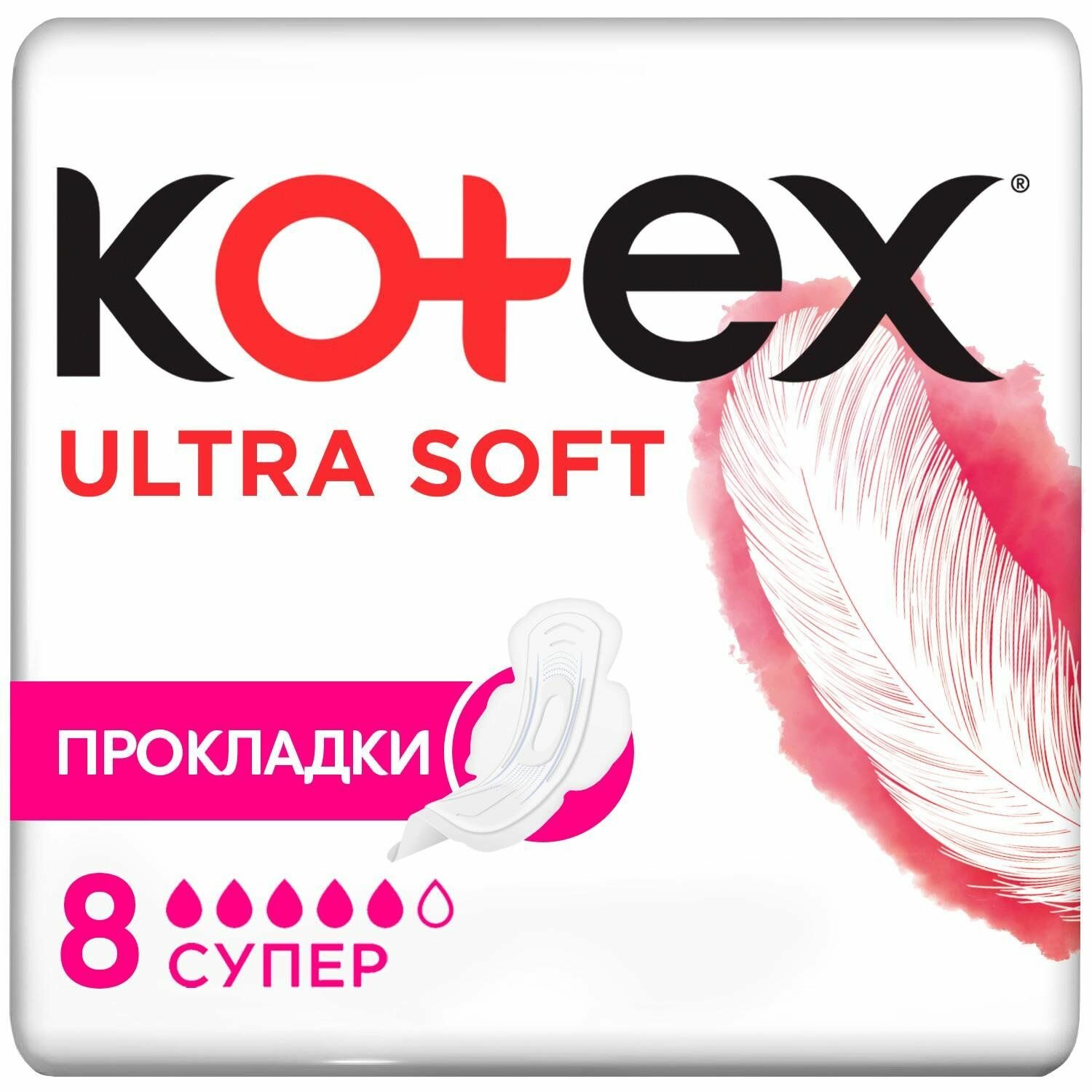 Прокладки женские Kotex Ультра мягкие супер, 8 шт
