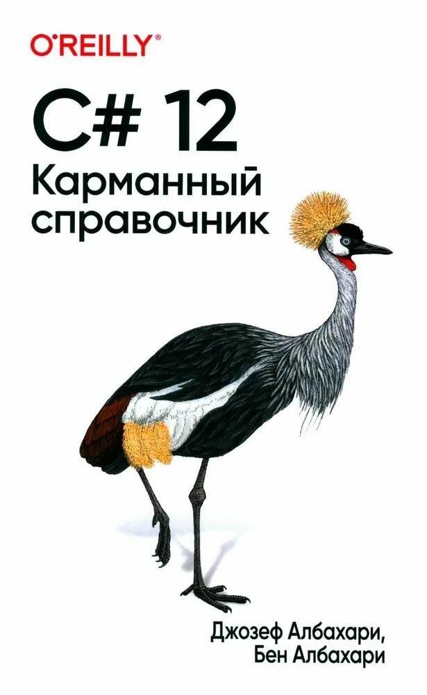 Справочник Диалектика карманный, Албахари Дж, Албахари Б, 2024 г