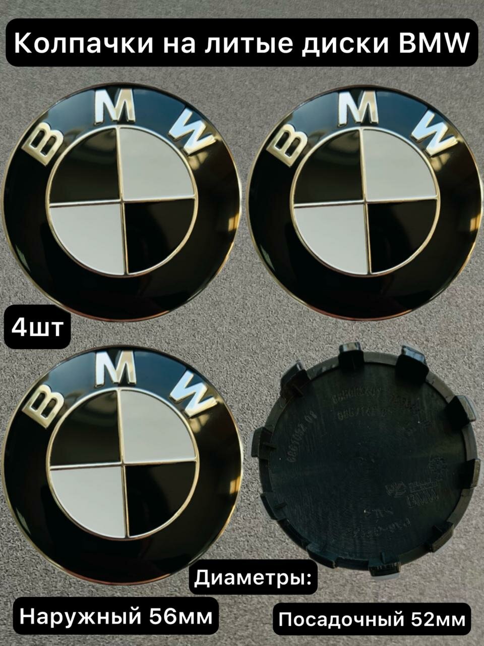 Колпачки на литые диски бмв 56мм / Комплект заглушек на ступицу литых диск bmw 56мм