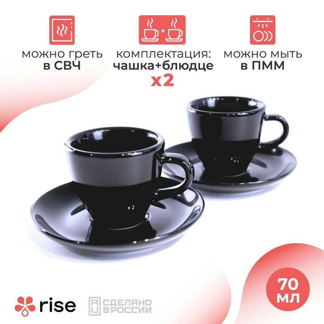 Набор кофейных пар RISE 70 мл на 2 персоны, материал: фарфор, цвет: черный