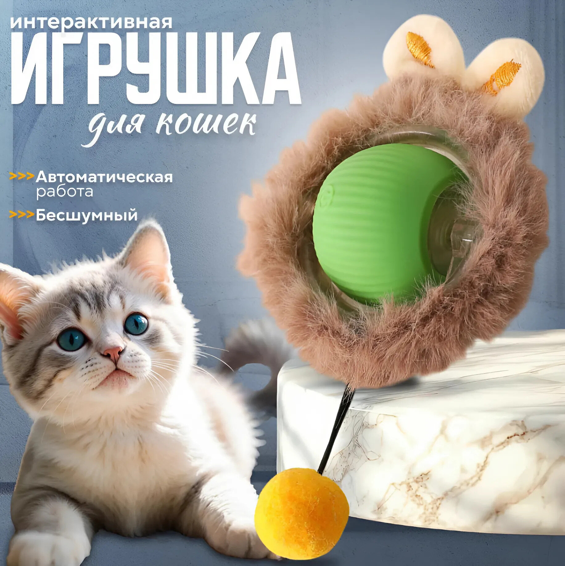 Интерактивный мяч дразнилка для кошек, котят и собак мелких пород, зеленый