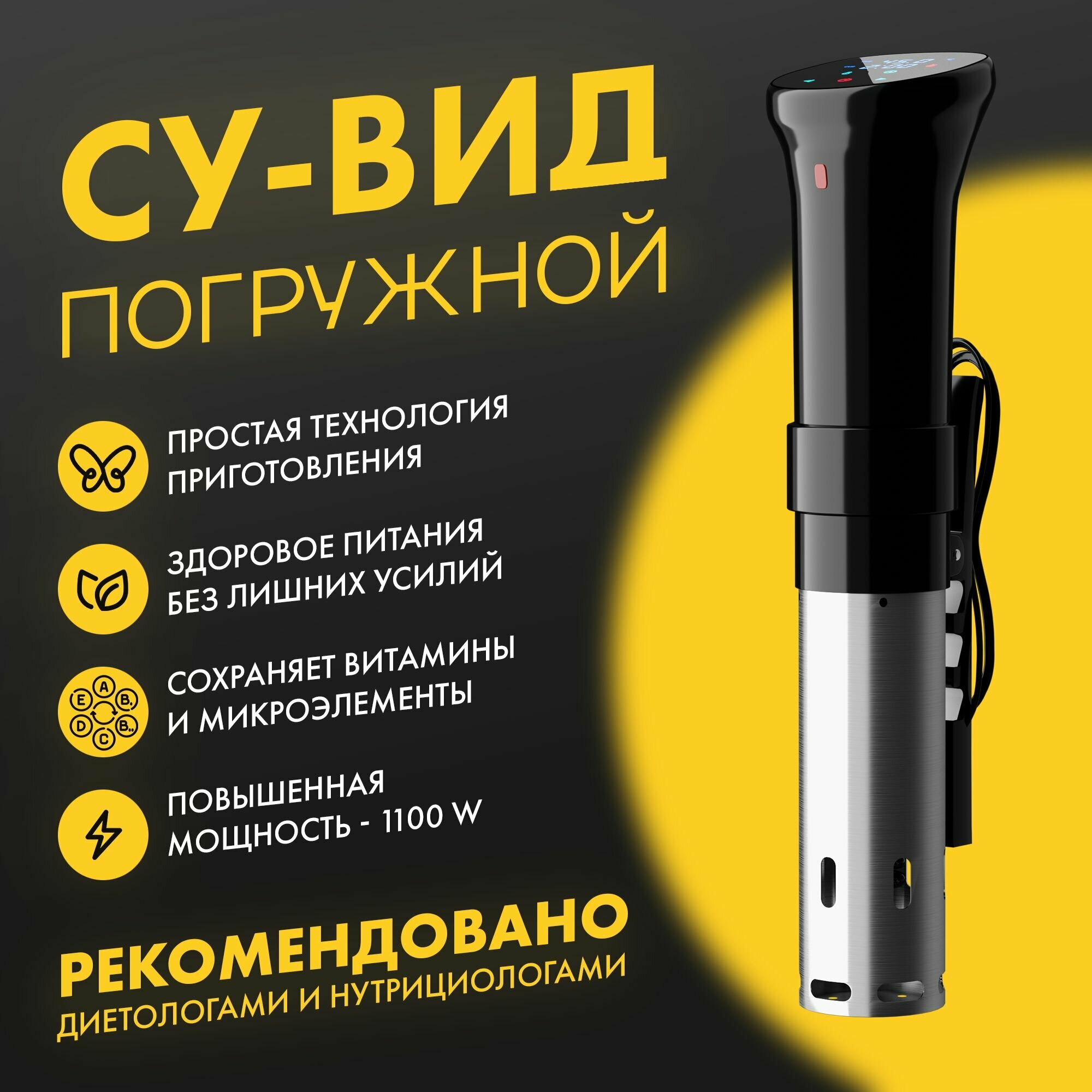Вакуумный низкотемпературный погружной термостат для приготовления пищи