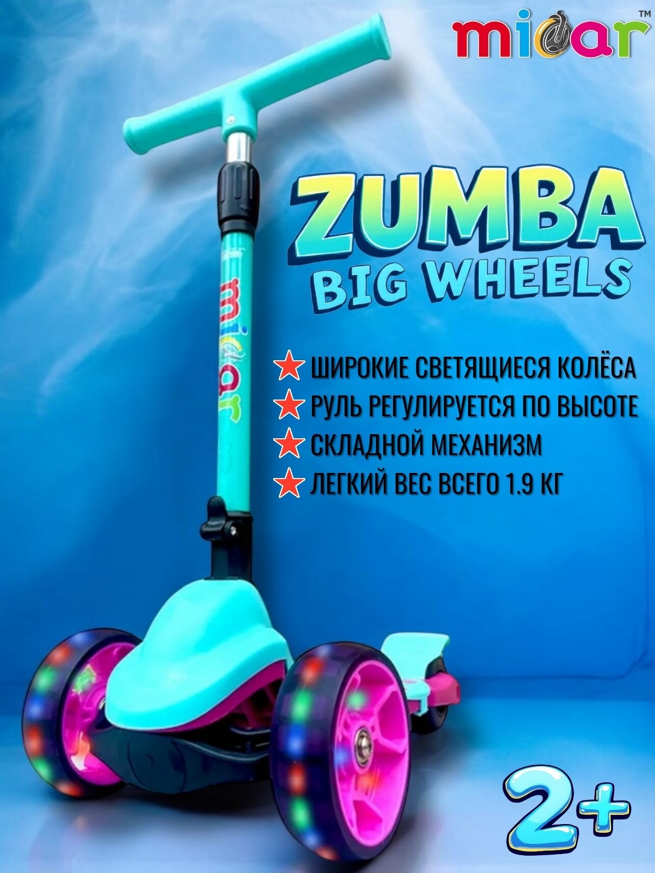 Детский трехколесный самокат Micar Zumba Big Wheels со светящимися колесами