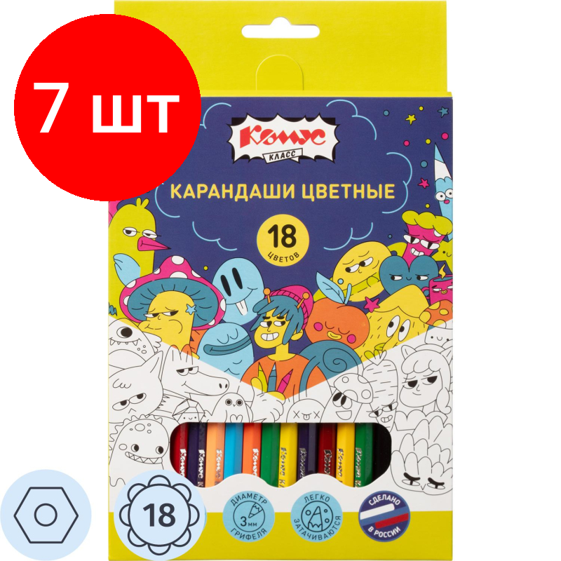 Комплект 7 упаковок, Карандаши цветные 18 цв/наб, 6-гранные Комус Класс Максики классические