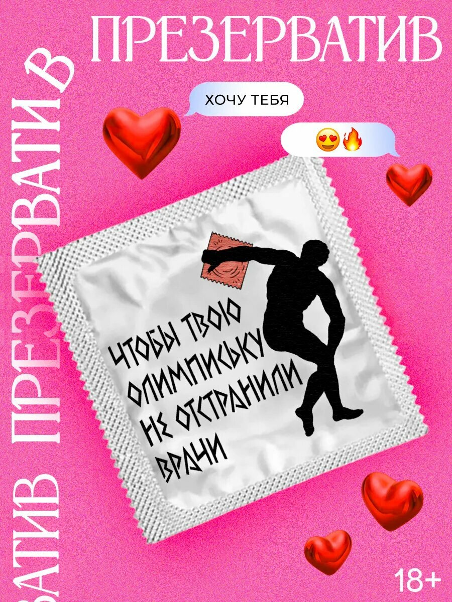 Презерватив с приколом, мем в подарок с принтом
