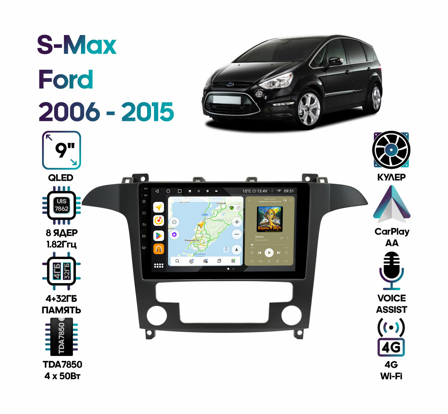 Магнитола Ford S-Max 2006 - 2015, Galaxy II 2006 - 2015 для авто с Navi / 9 дюймов, 4/64GB, 8 ядер, DSP, 4G, Android 10 / Wide Media