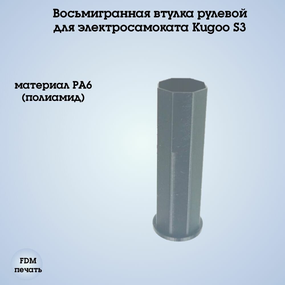 Восьмигранная втулка рулевой для электросамоката Kugoo S3