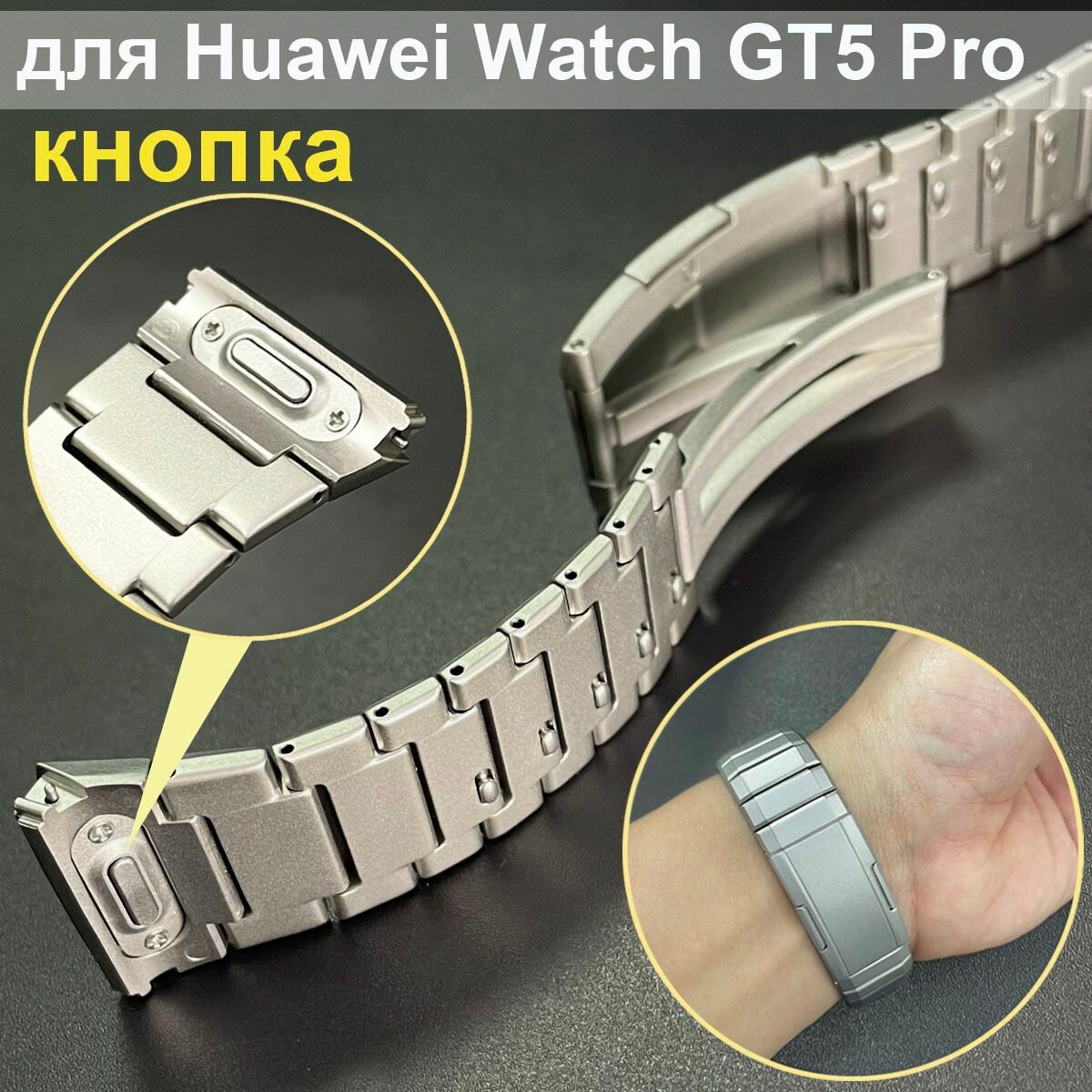 Для HUAWEI WATCH GT5 Pro Титановый ремешок кнопка Быстросъемный из титанового сплава браслет