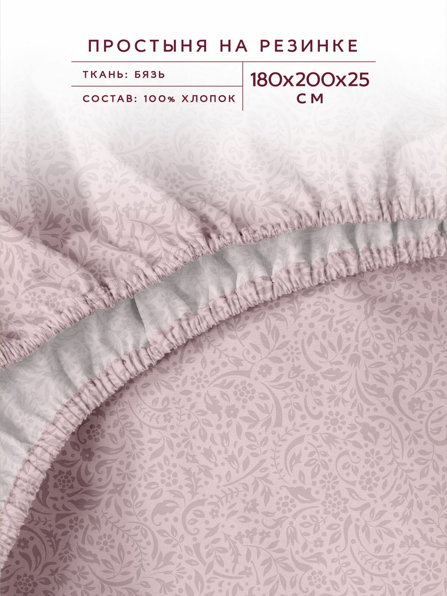 Флоранс Простыня на резинке, Бязь, Евро, 180х200х25 см, резинка по углам / простынь Загадочный Восток, рис. 37069-5