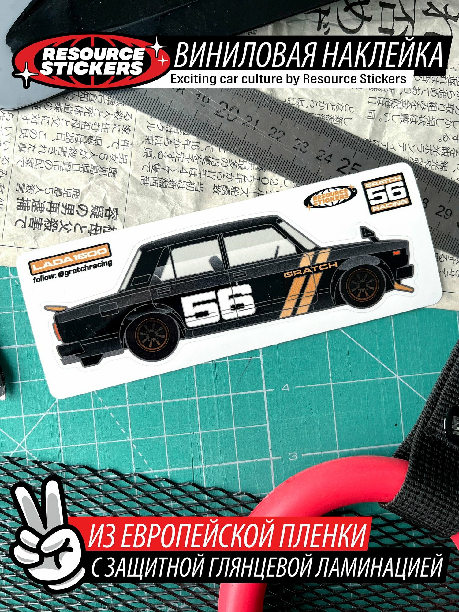 Наклейка Gratch racing жигули